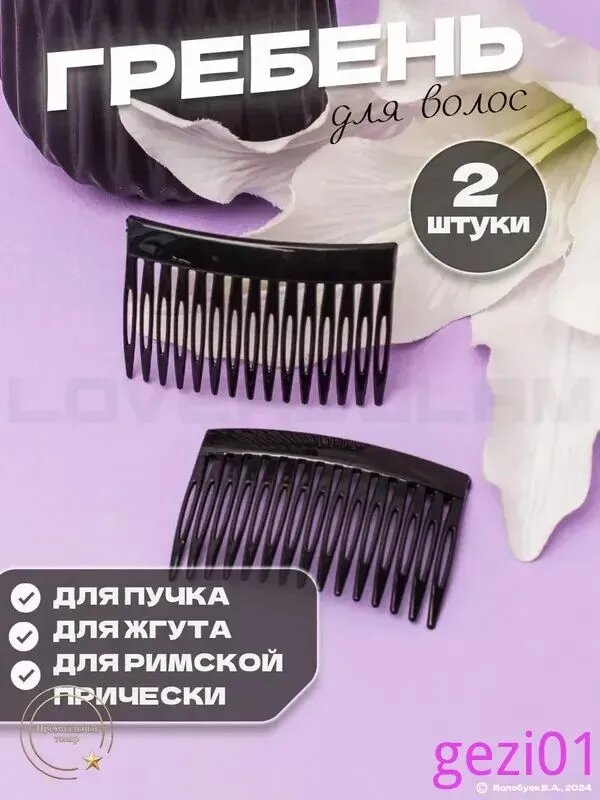 Гребень 2 шт.
