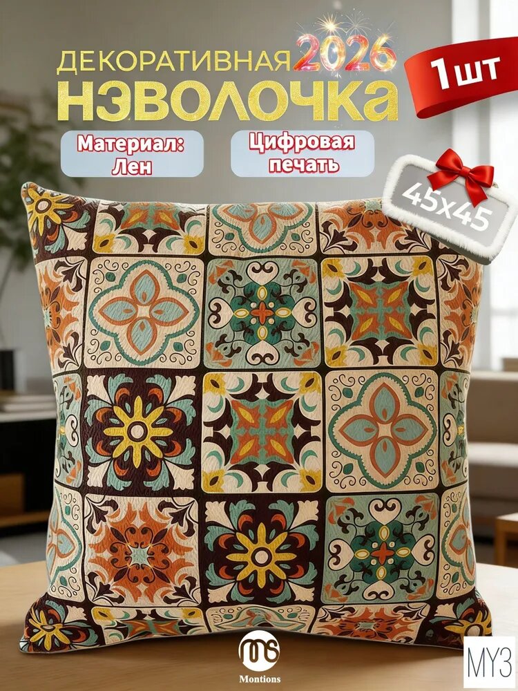 Наволочка, Наволочка, Лён, 45x45 см 1шт