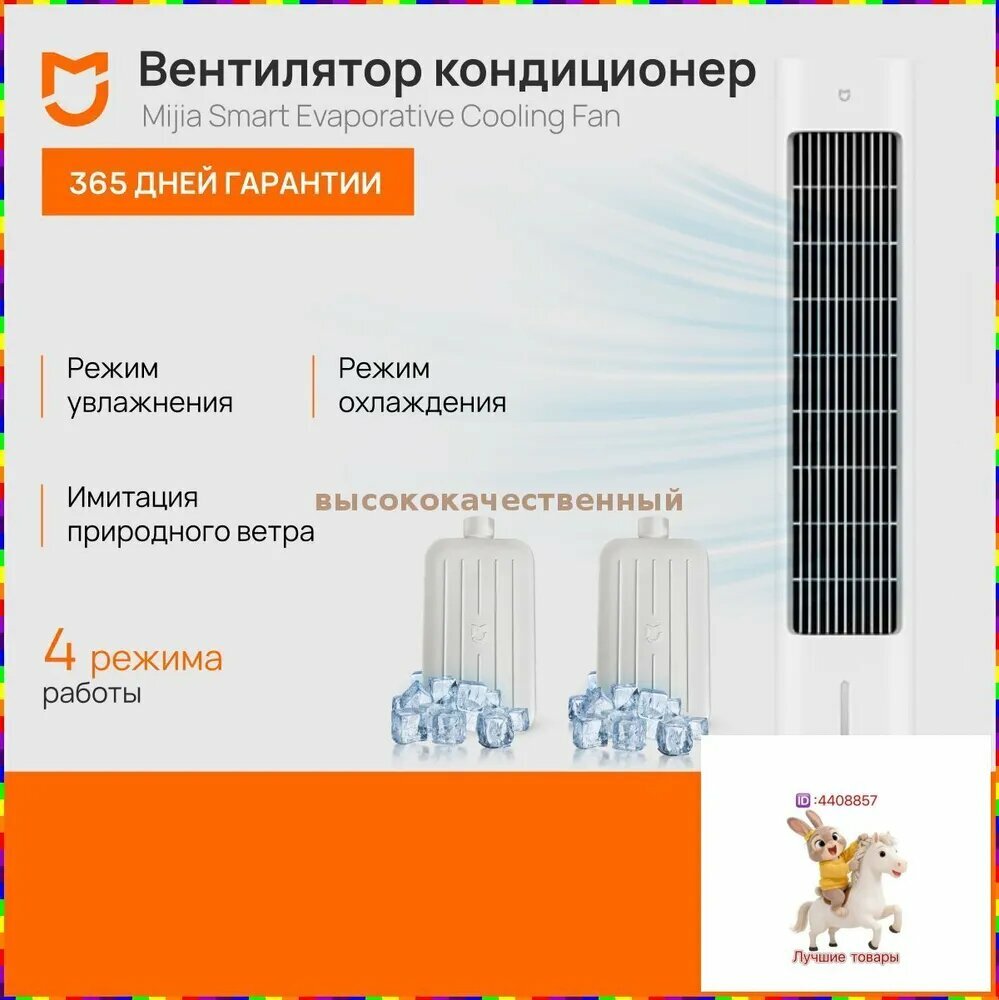 Напольный вентилятор Mijia Smart Evaporative Cooling Fan ZFSLFS01DM, белый