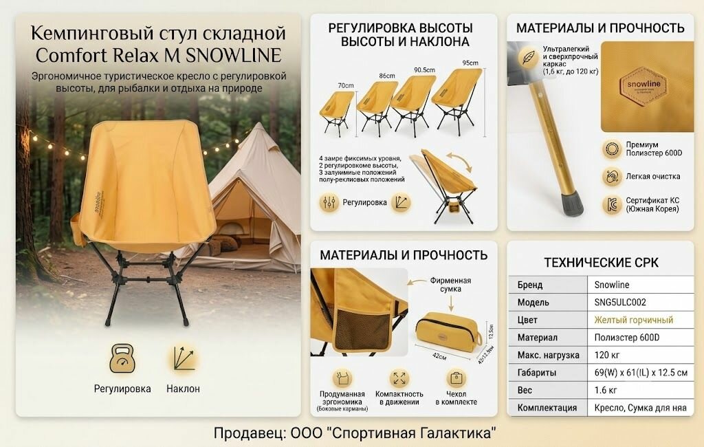 Snow Line стул Comfort Relax Chair М