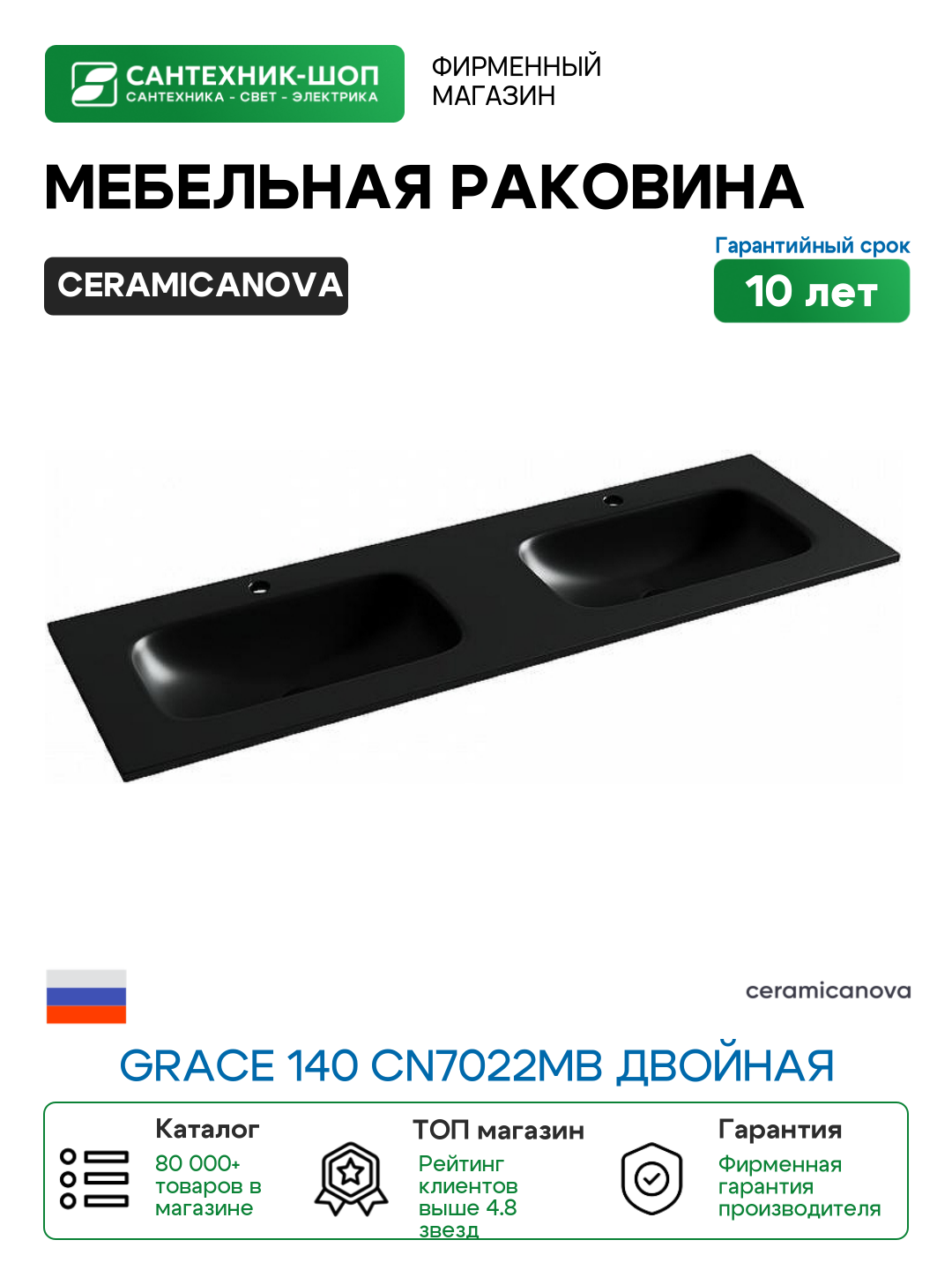 Раковина Ceramicanova Grace 140 CN7022MB двойная Черная матовая