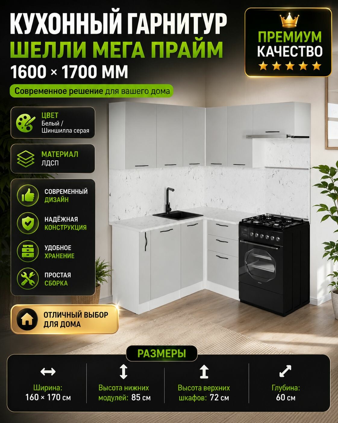 Кухонный гарнитур прямой Шелли мега прайм 160х170 см цвет Белый/Шиншила серая ширина 330 см ЛДСП с тумбой под мойку со столешницей с полками с выдвижными ящиками