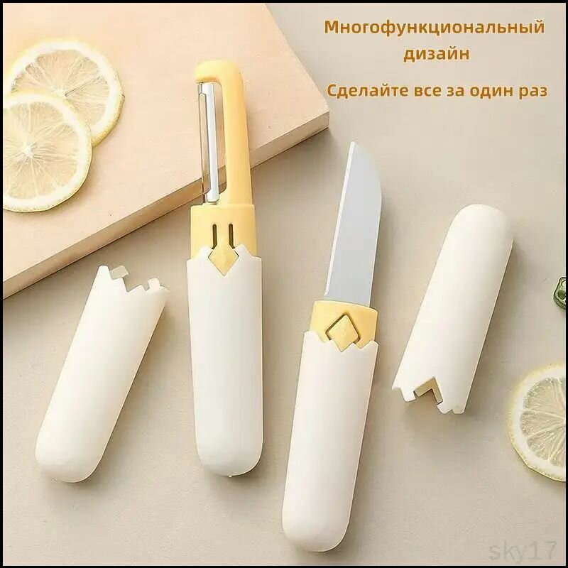 Портативный многофункциональный открытый нож для фруктов