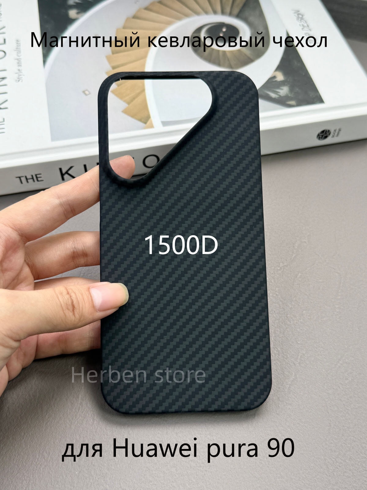 1500D кевларовый чехол для Huawei pura 90