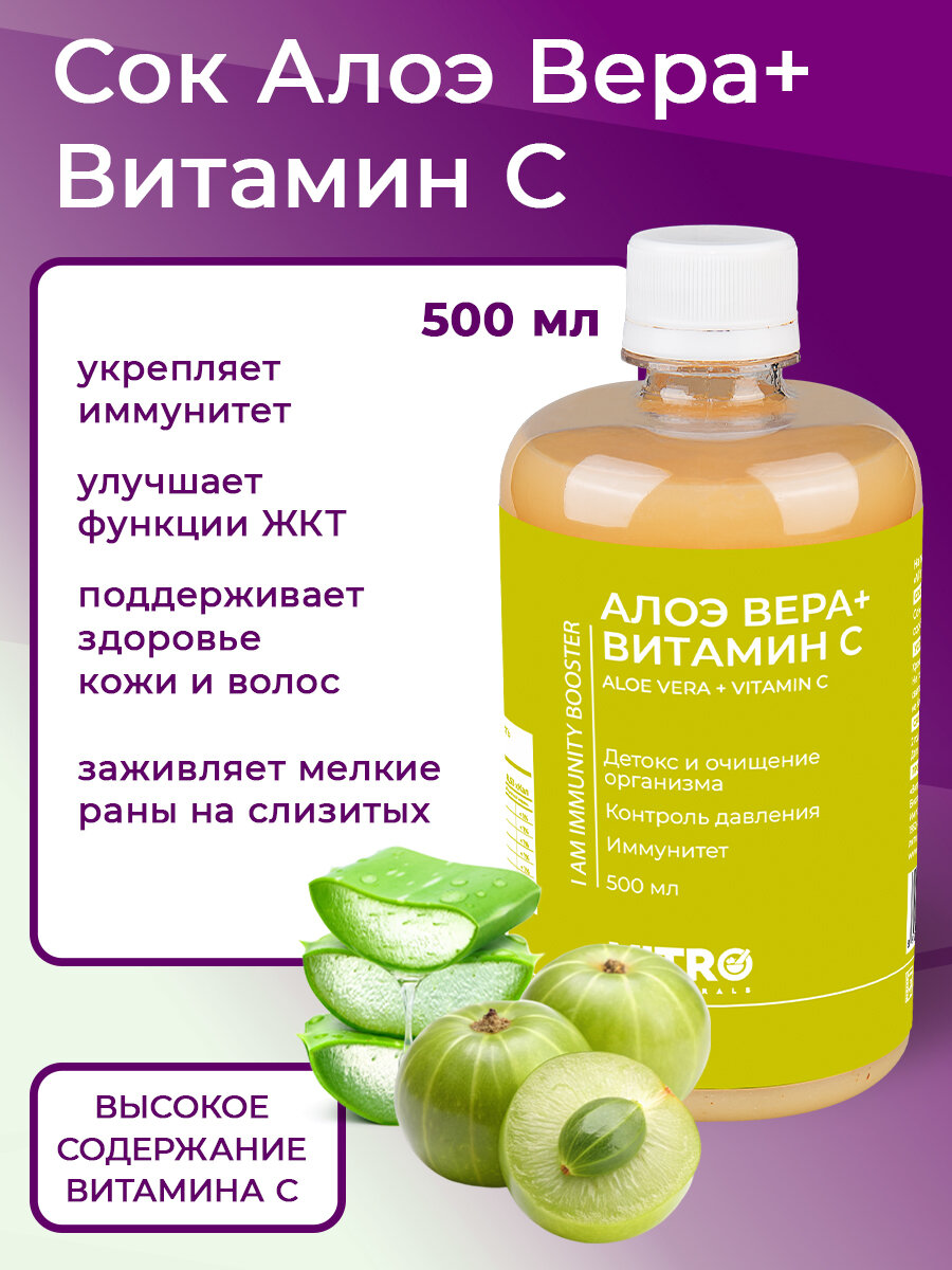 Напиток сокосодержащий алоэ вера + витамин С I am Immunity Booster Vitro Naturals 500 мл