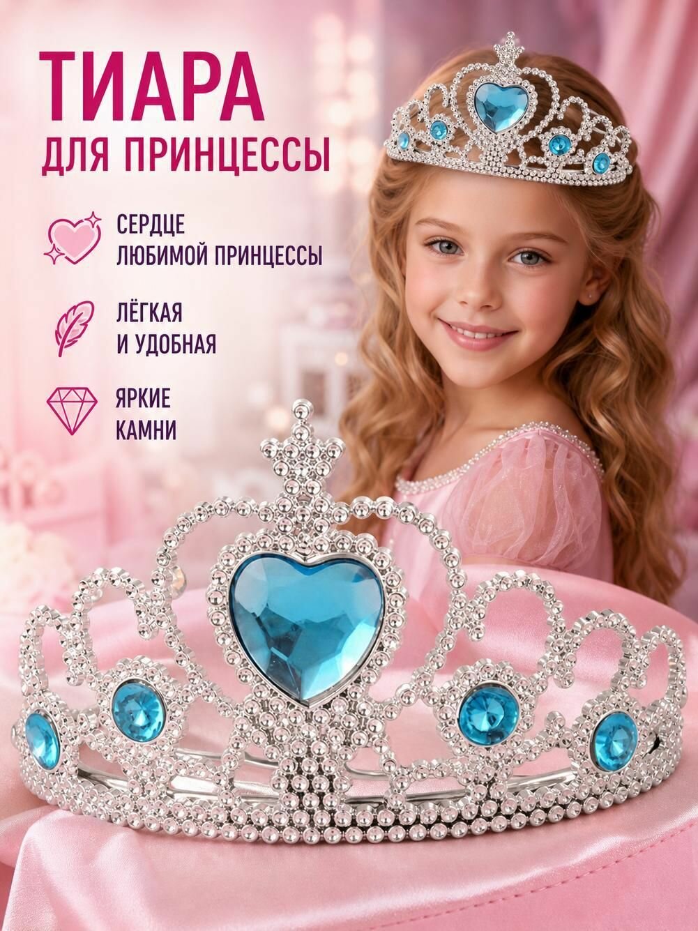 Корона пластиковая, Сердце, 11.8*7,5 см, 1 шт.