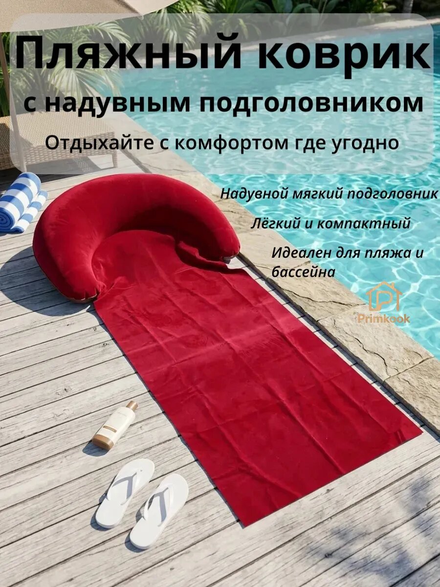 Коврик для пляжа и пикника с надувной спинкой, синий