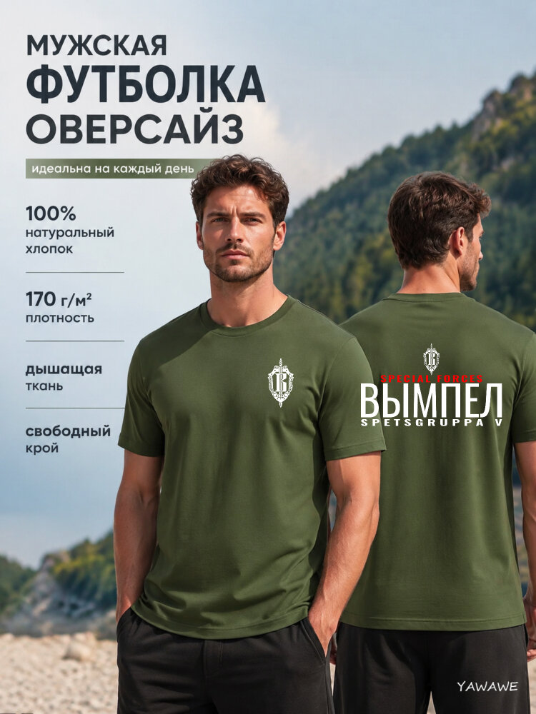 Футболка Вымпел Спецгруппа В Раскручивающийся модный Оливковая 54