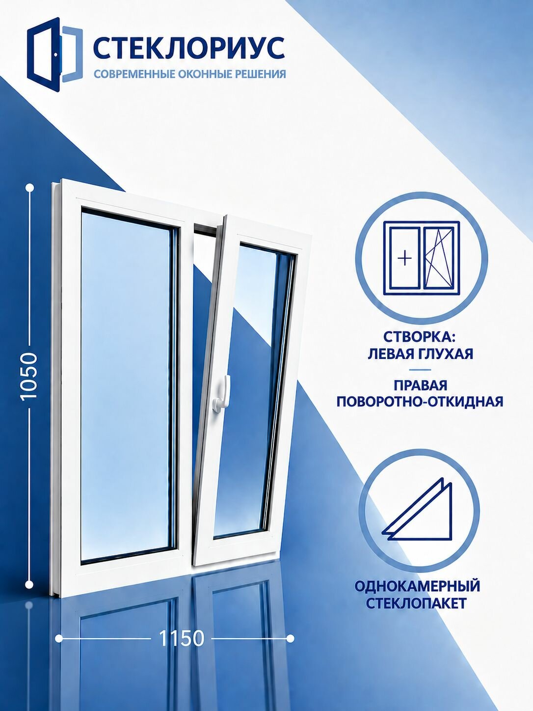 Окно 1150х1050 мм Двухстворчатое тип1 (одна створка поворотно откидная правая) Novotex Techno 58 1 камера