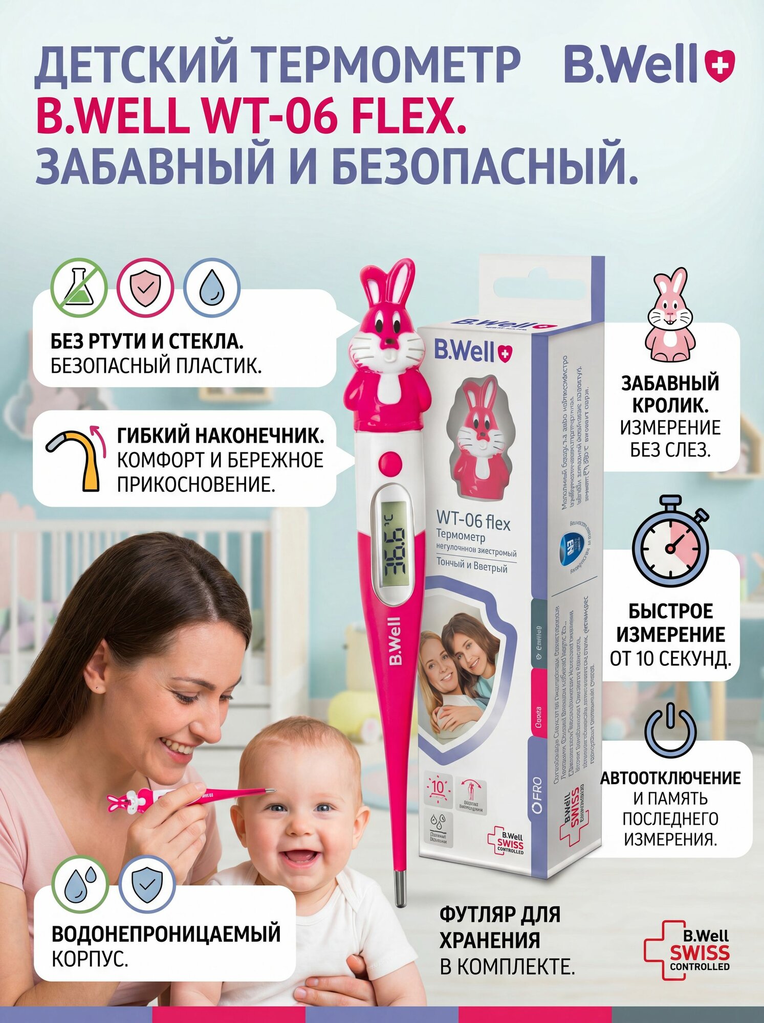 Термометр детский электронный WT-06 flex Кролик