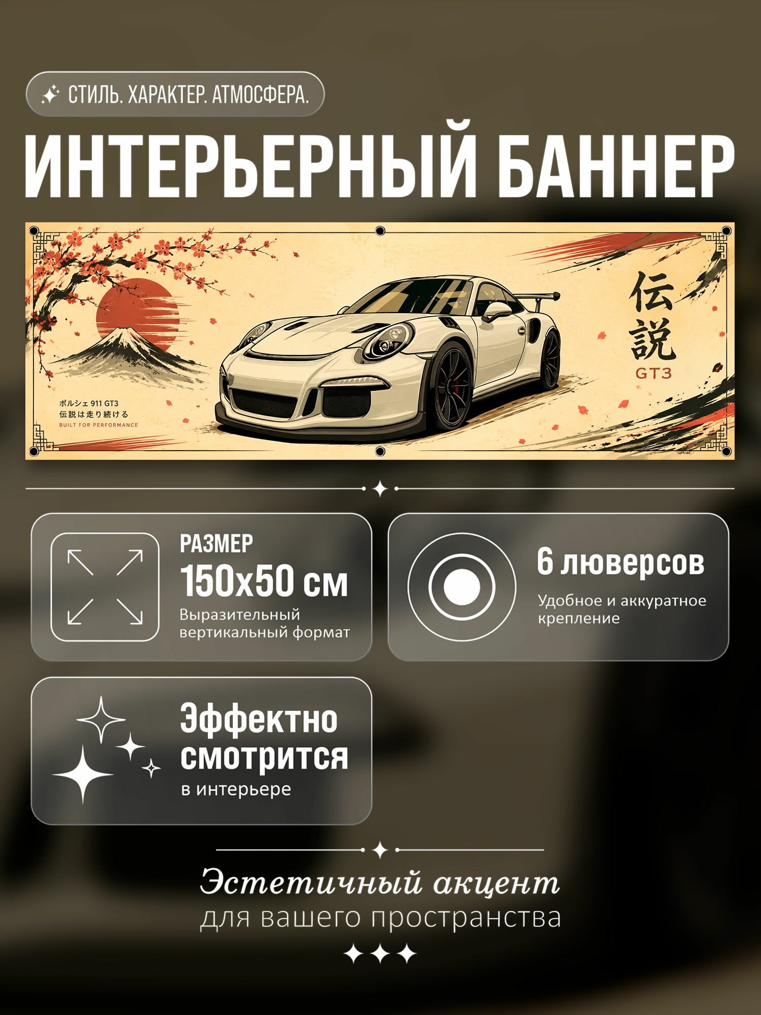 Постер на стену баннер 150х50 Porsche 911