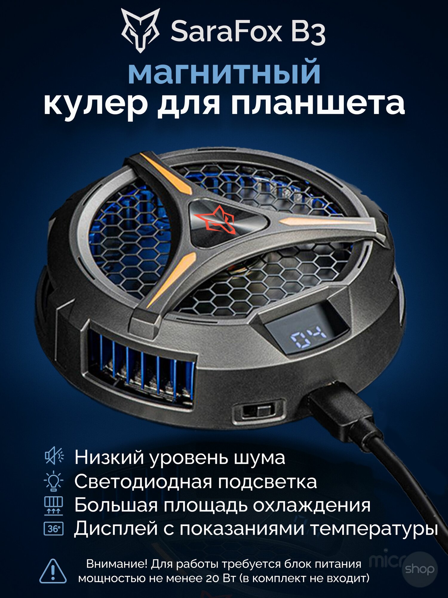 Sarafox B3 проводной кулер для охлаждения планшетов