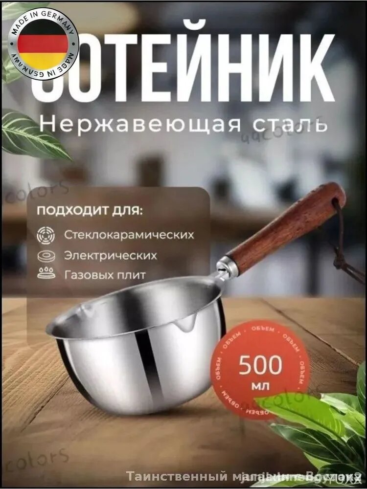 Кухонный ковш, 0.5 л — фото 1