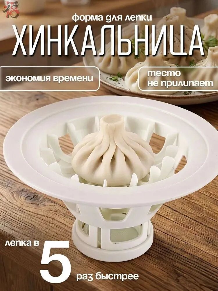 Форма для пельменей 1 шт, 12.5 см, длина 12.5 см