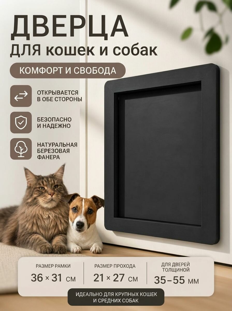 Дверца для кошек и собак, дверь для животных, 21х27 см