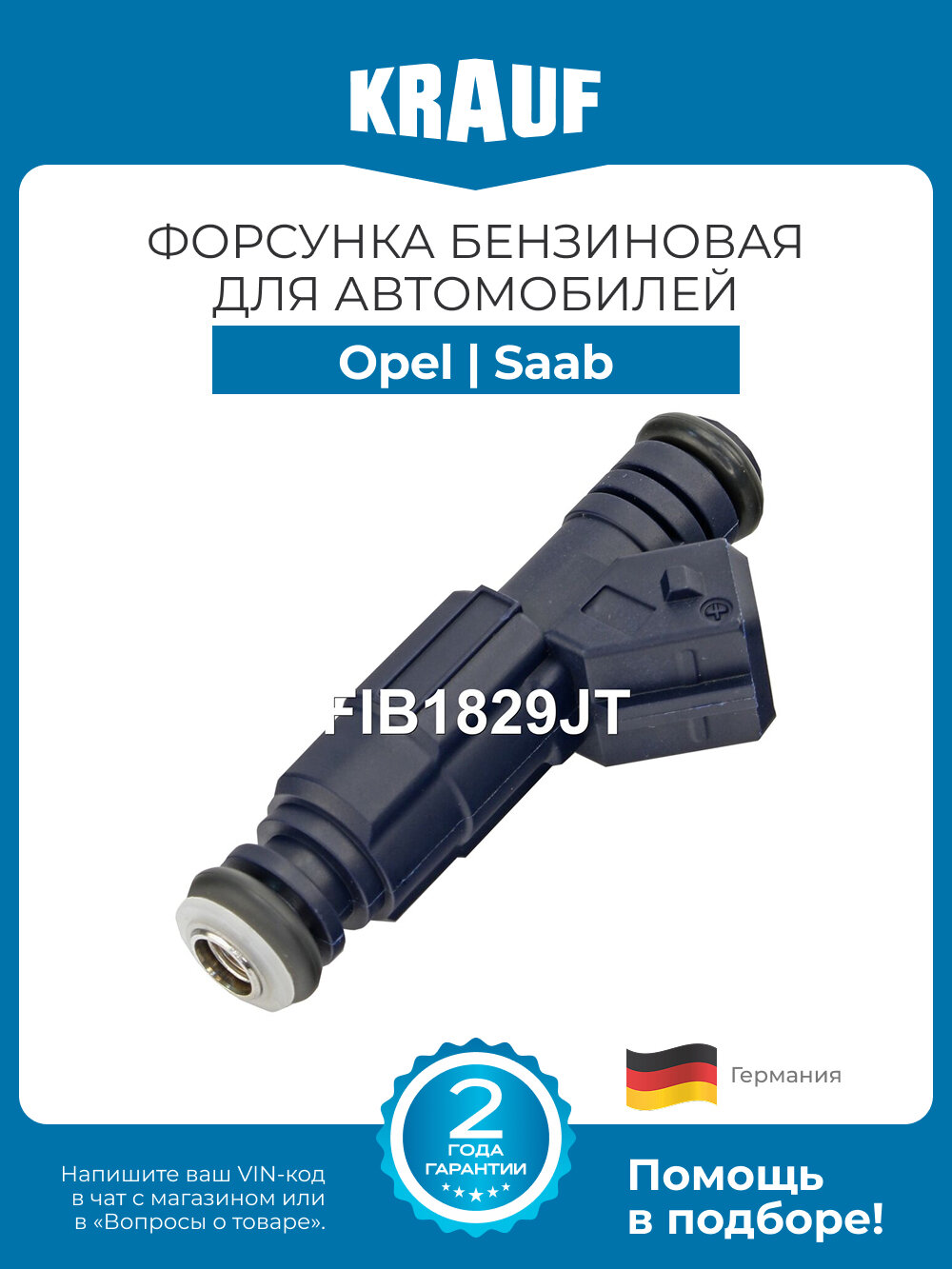 Форсунка бензиновая KRAUF FIB1829JT для Opel Astra F, Frontera A, Omega, Vectra B (Опель Астра Ф, Фронтера А, Омега, Вектра Б) / Saab 9-5 (Сааб 9-5)