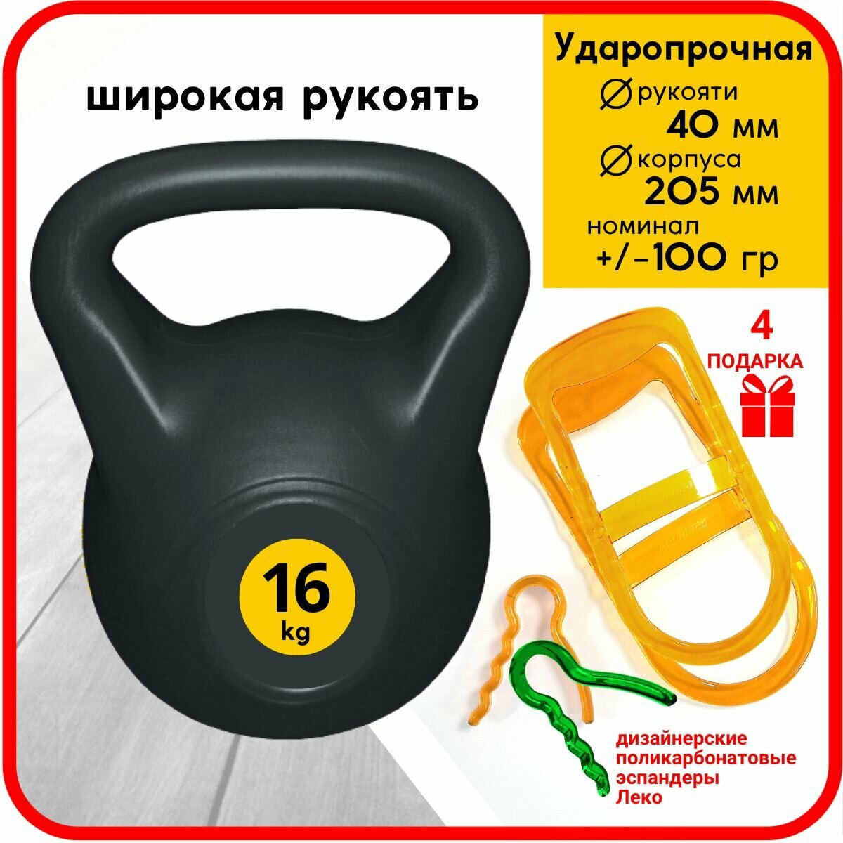Гиря ударопрочная LECO 16 кг