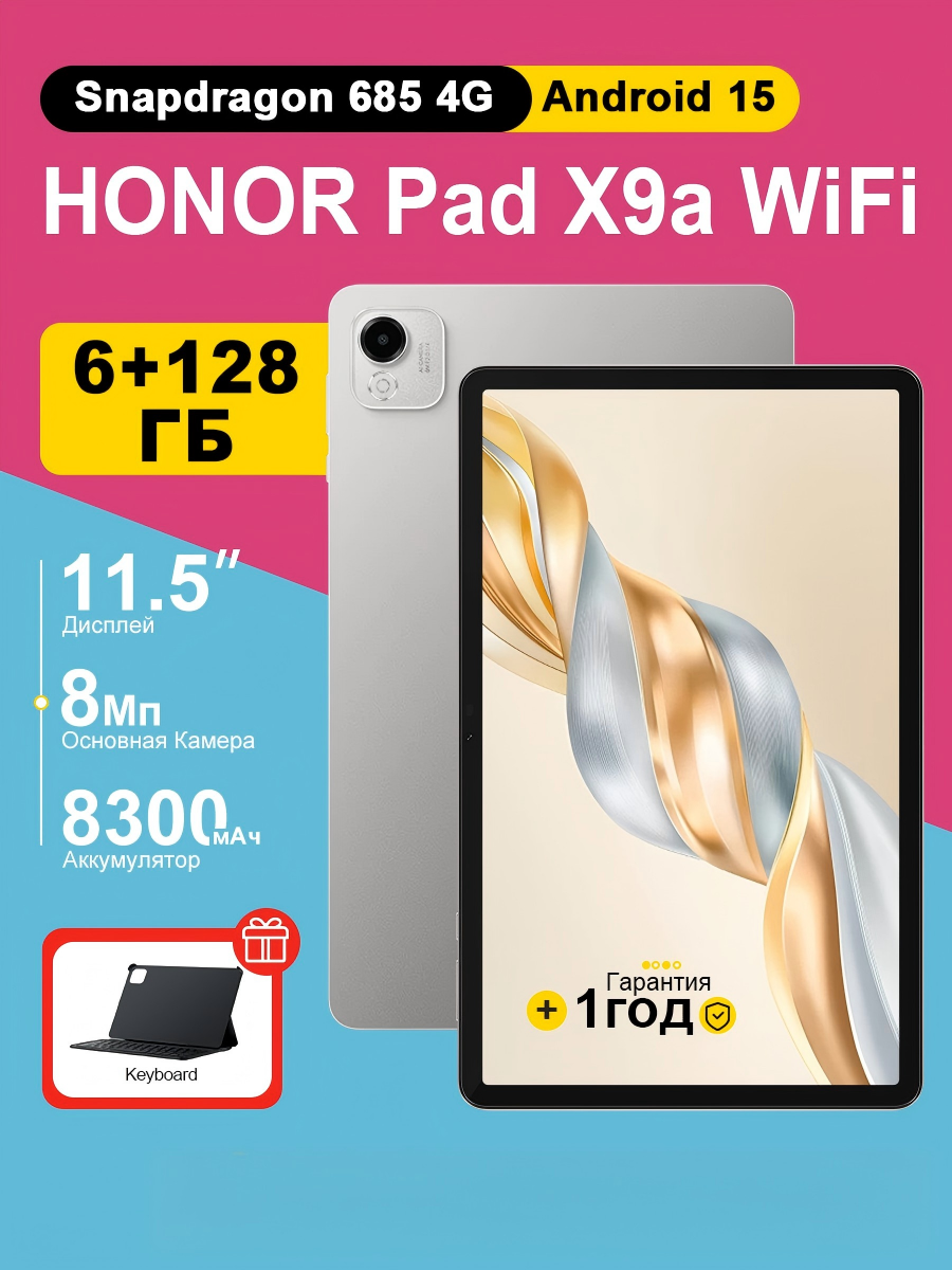 Планшет Honor Pad X9A Wi-Fi, 6ГБ/128ГБ, Android 15, экран 11,5", серый