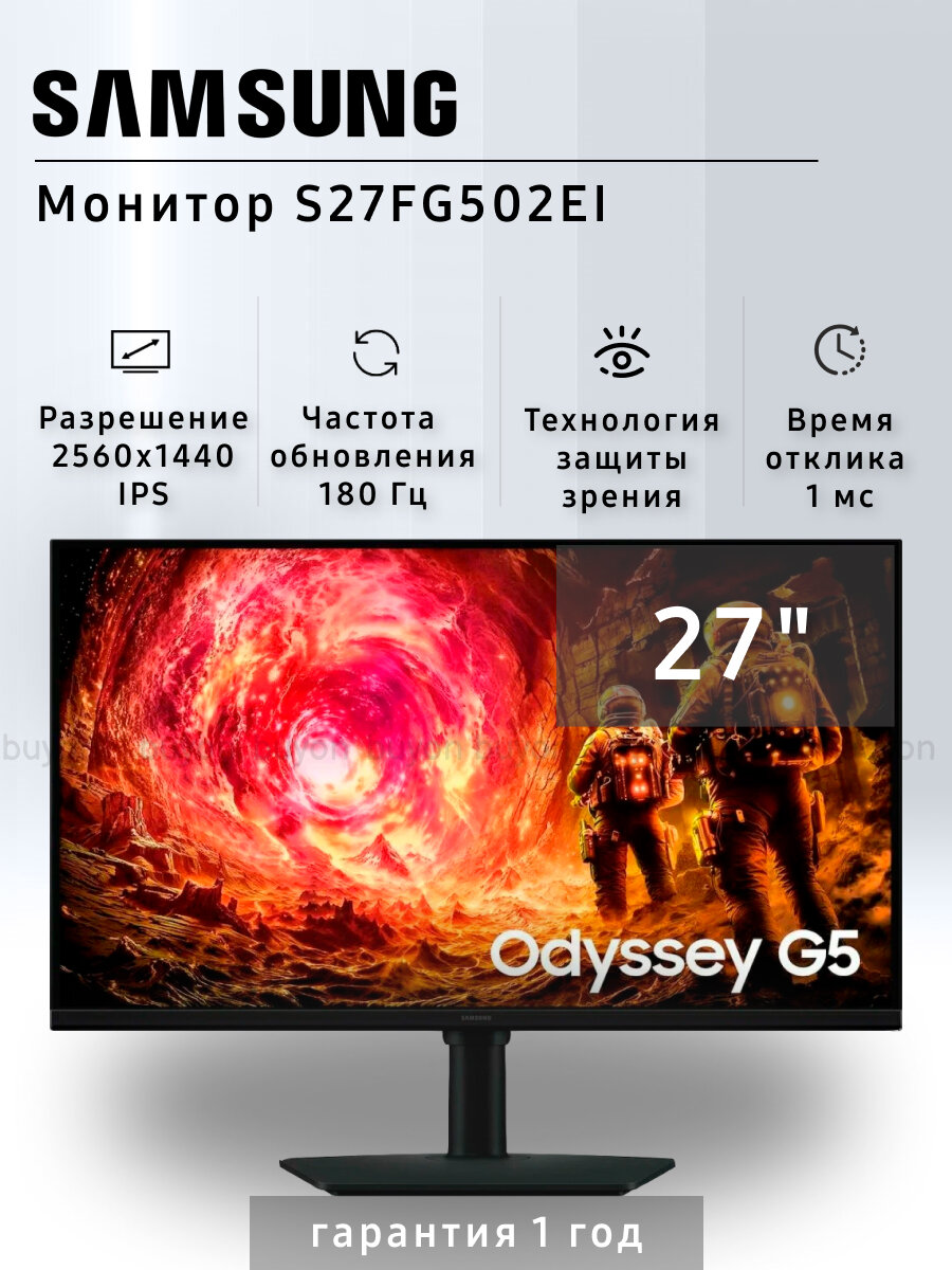 Монитор игровой Samsung 27" S27FG502EI, 2560x1440, IPS, 180 Гц, HDMI+DP, черный