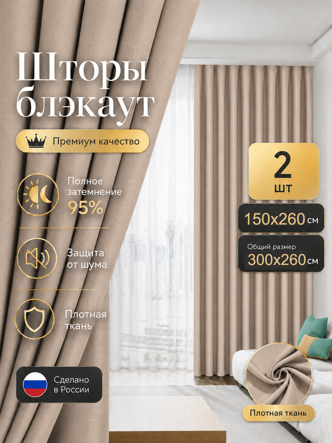 Шторы для комнаты 260 высота 260x300cm(2 штук 260х150 см) Комплект штор Светло-кофейный шторы на кухню