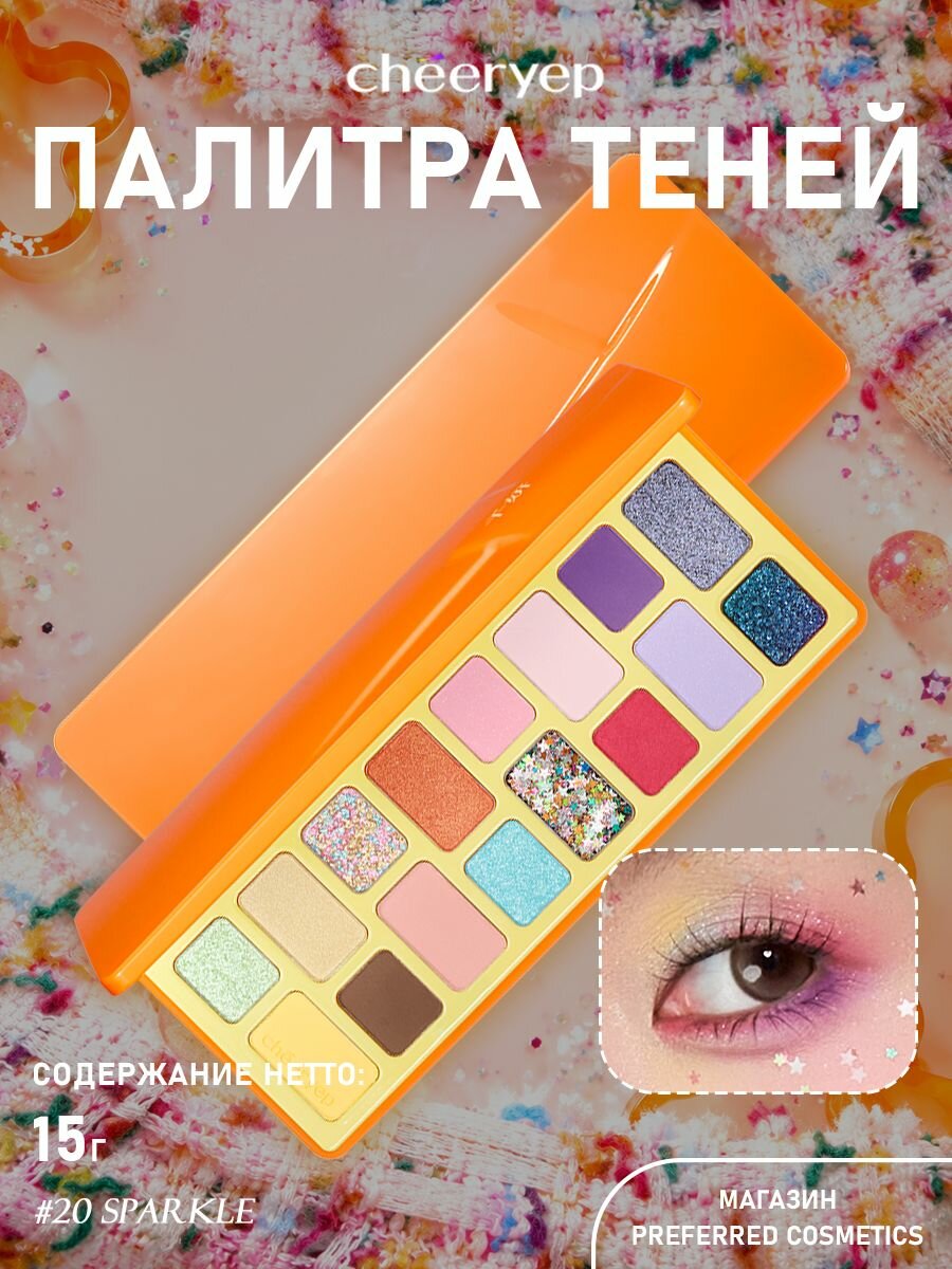 Палитра теней для век CHEERYEP (QIANYAN) Natural Star Eye - #20 Sparkle