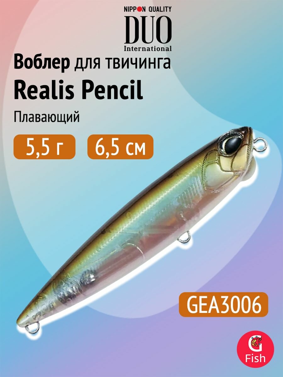 Воблер для рыбалки DUO Realis Pencil 65 F, GEA3006 Ghost Minnow, 65 мм, 5,5 г, плавающий, волкер