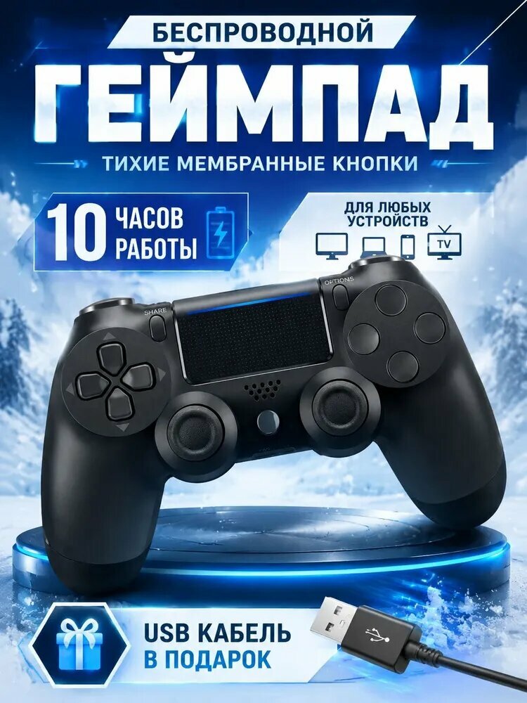 Геймпад Беспроводной геймпад для игровой приставки и пк, Bluetooth, черный