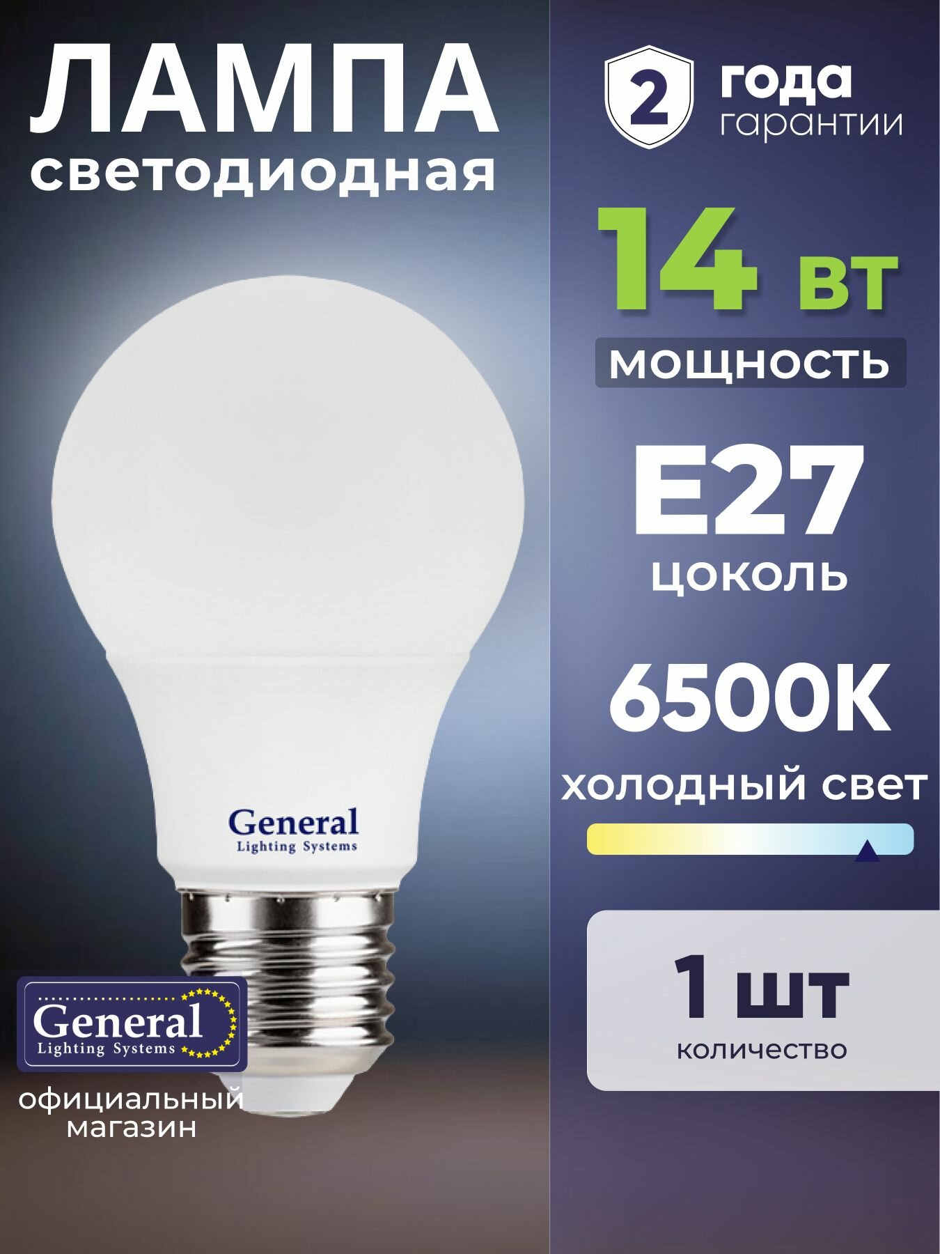 Лампочка светодиодная E27 14 Вт холодный белый 6500К 1 шт General Lighting Systems
