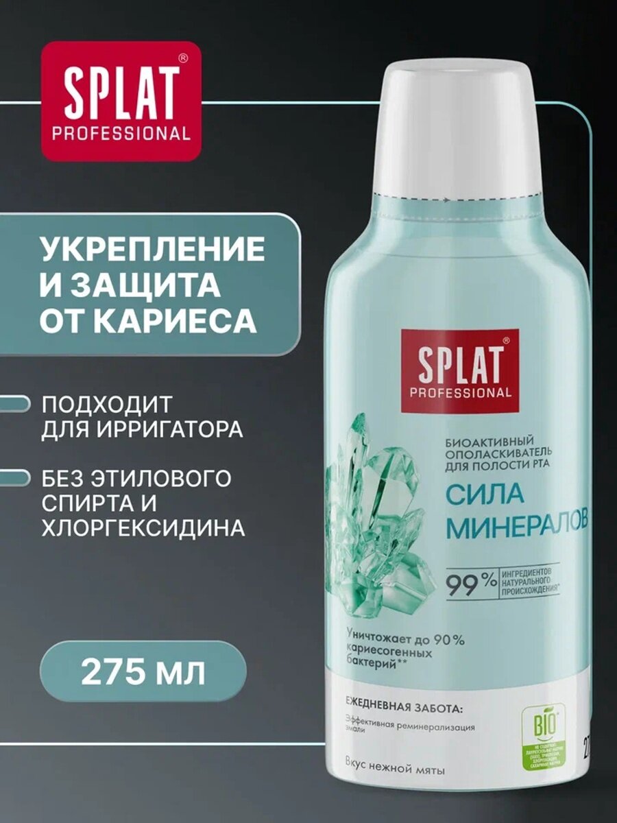 Ополаскиватель для полости рта Splat Professional Sensitive, снижение чувствительности, 275 мл
