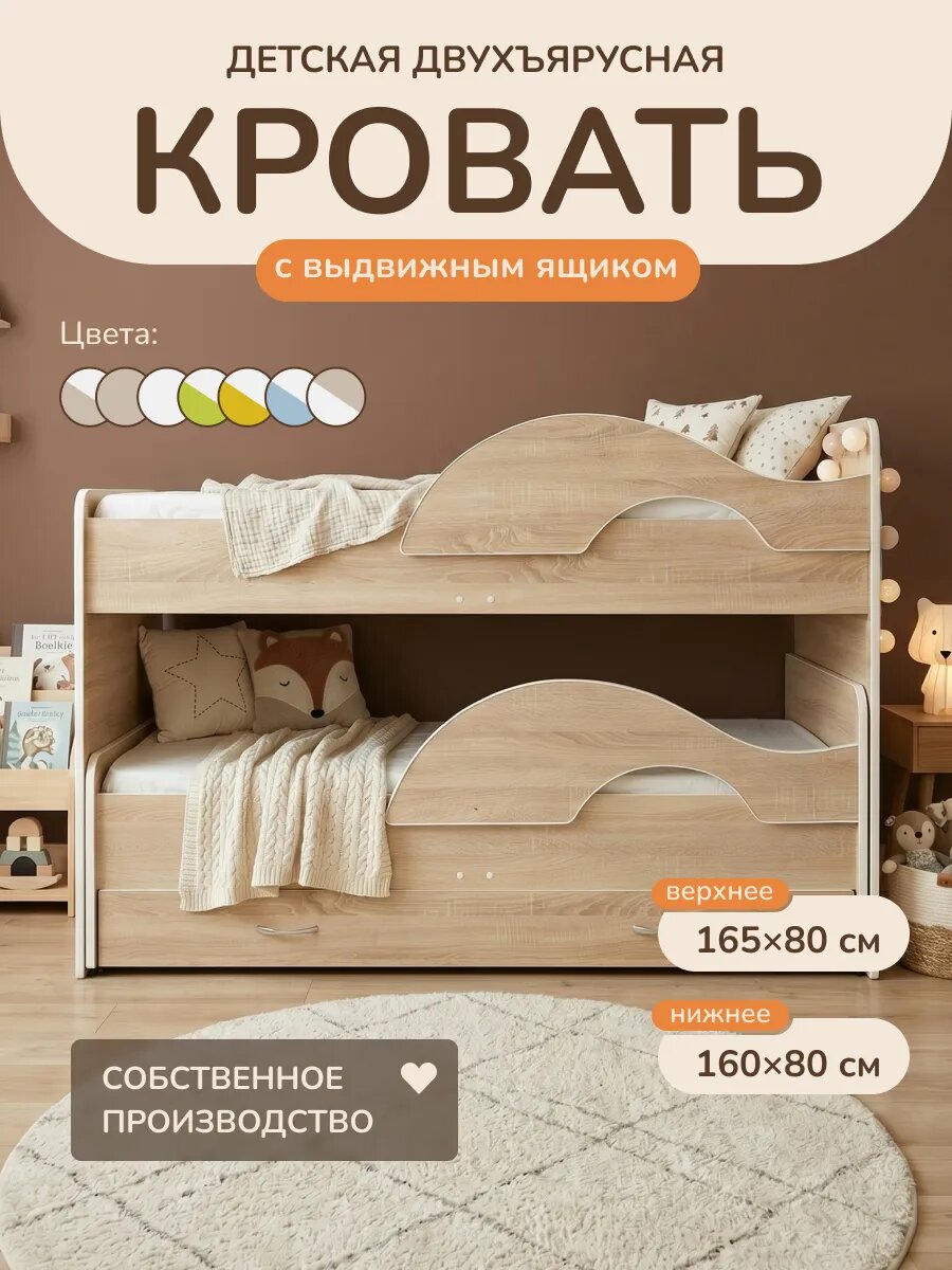 Кровать детская двухъярусная с выдвижными ящиками и защитными бортиками, спальные места 160х80 и 165х80 см, ЛДСП, цвет бежевый