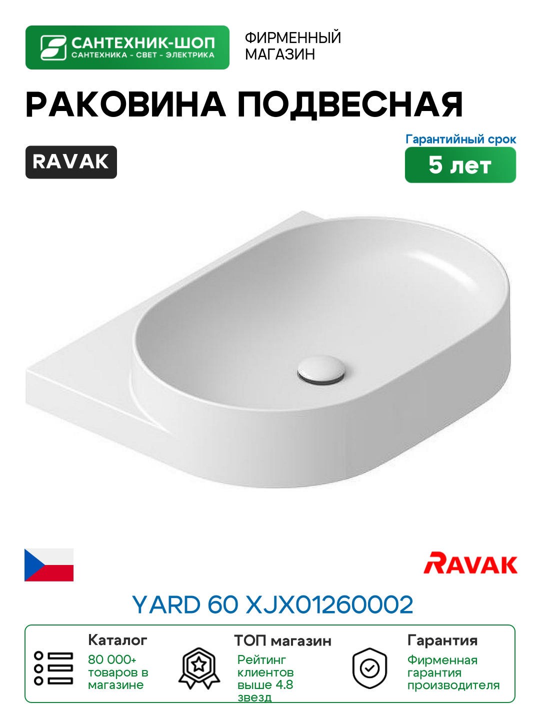 Раковина Ravak Yard 60 XJX01260002 Белая фарфор подвесная