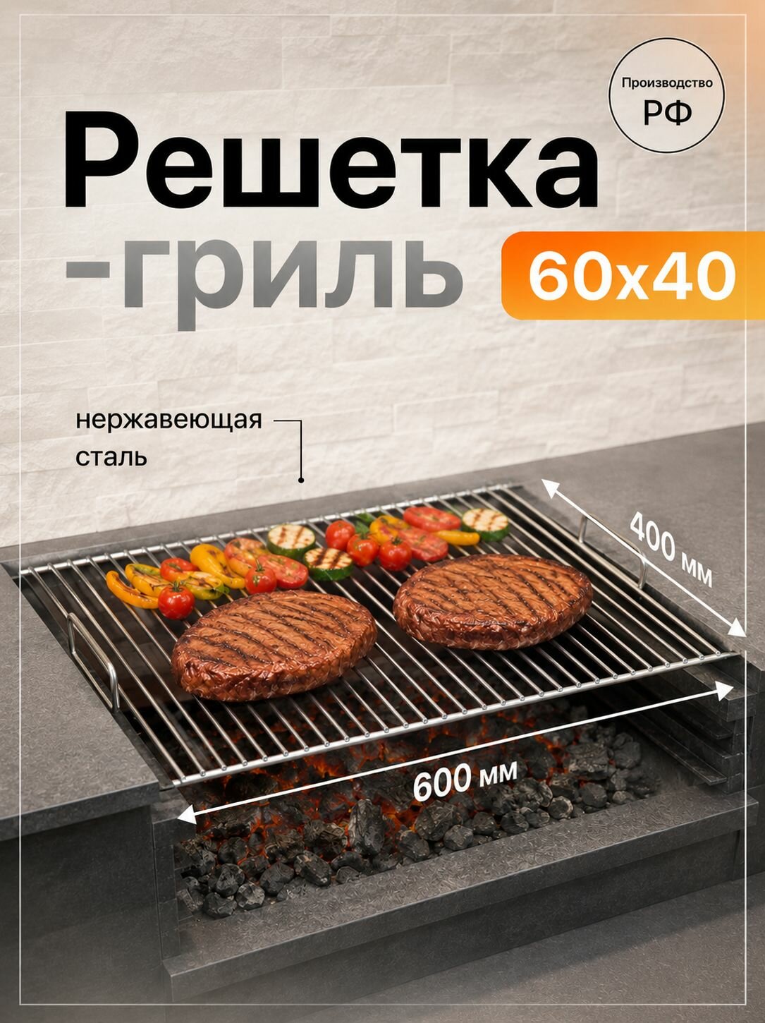 Решетка для мангала 60х40 см из нержавеющей стали с ручками, усиленная, гриль для мяса, рыбы и овощей, для барбекю и дачи