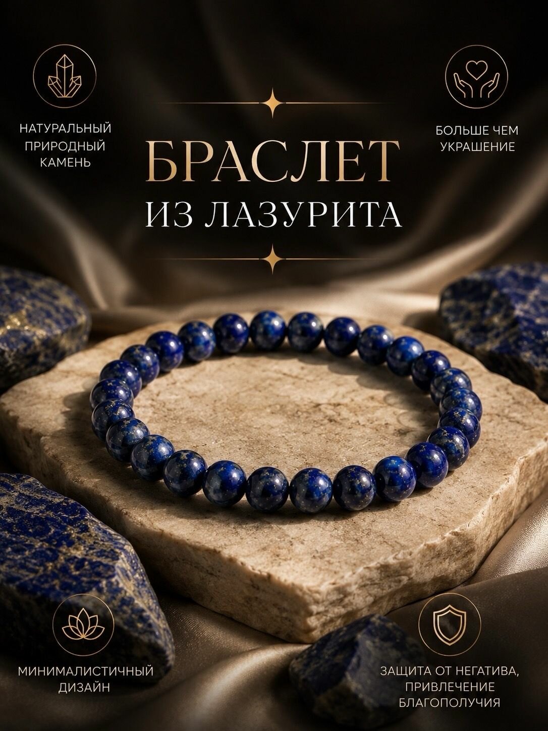 Браслет