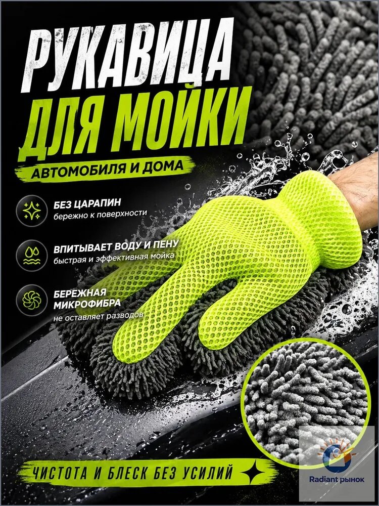 Рукавица автомобильная, 1 шт.