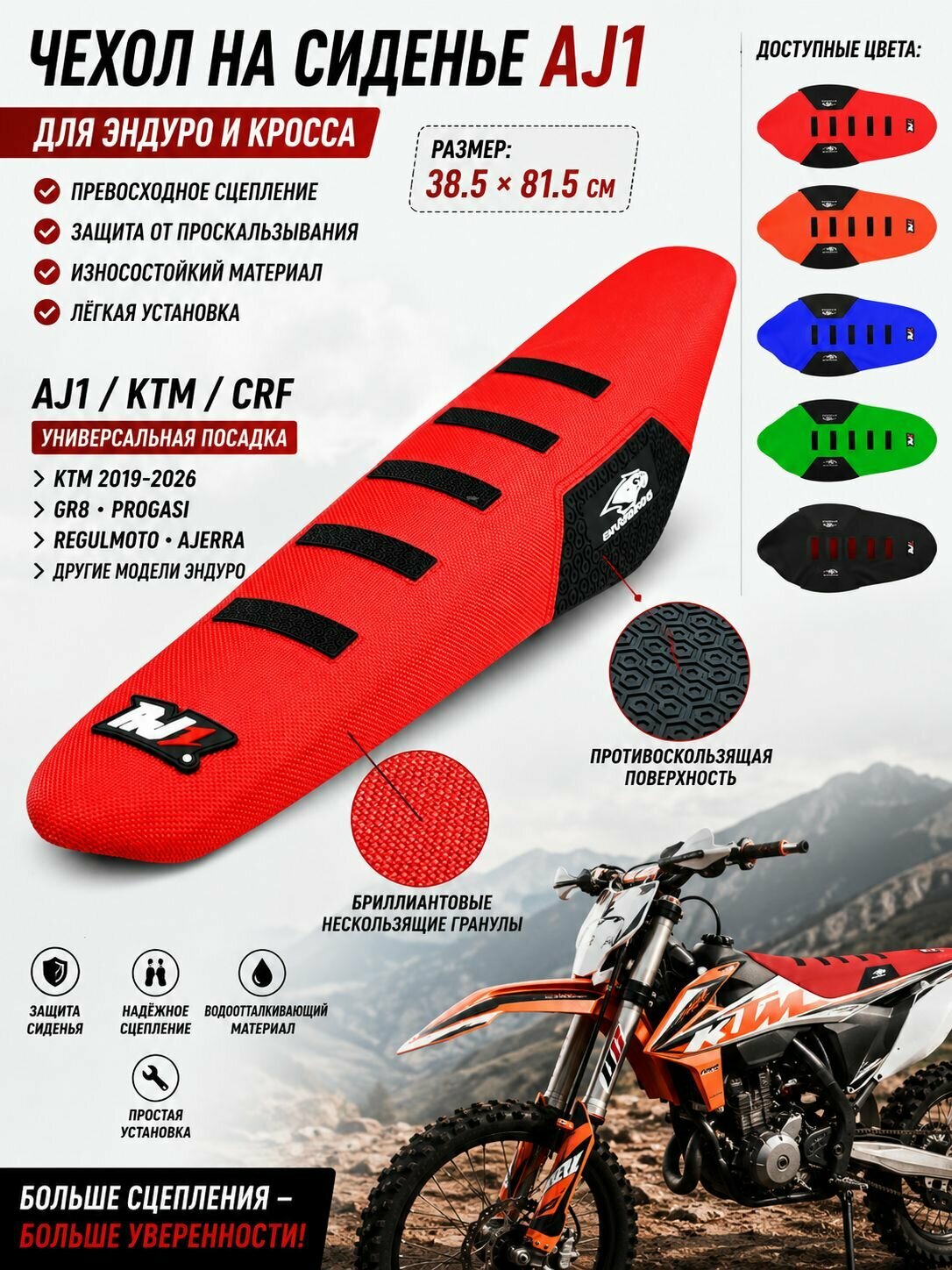 Чехол на сиденье AJ1 для эндуро мотоцикла KTM 2019-2026, GR8, Progasi, Regulmoto, Ajerra оранжевый