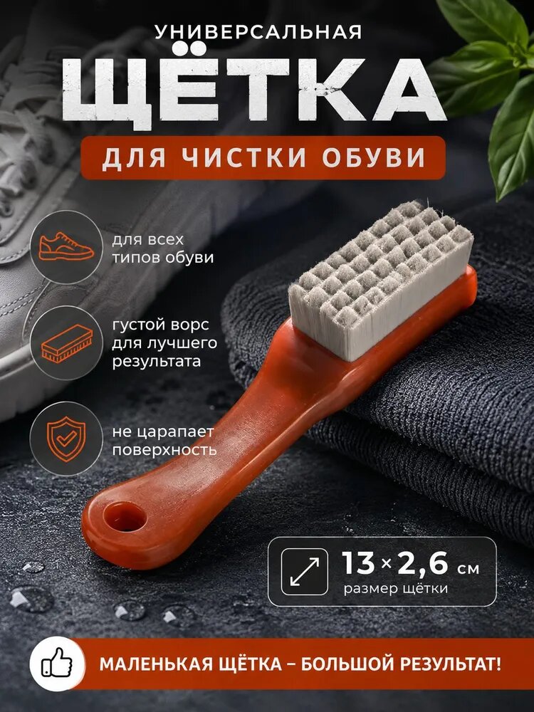 Декроттуар для очистки обуви