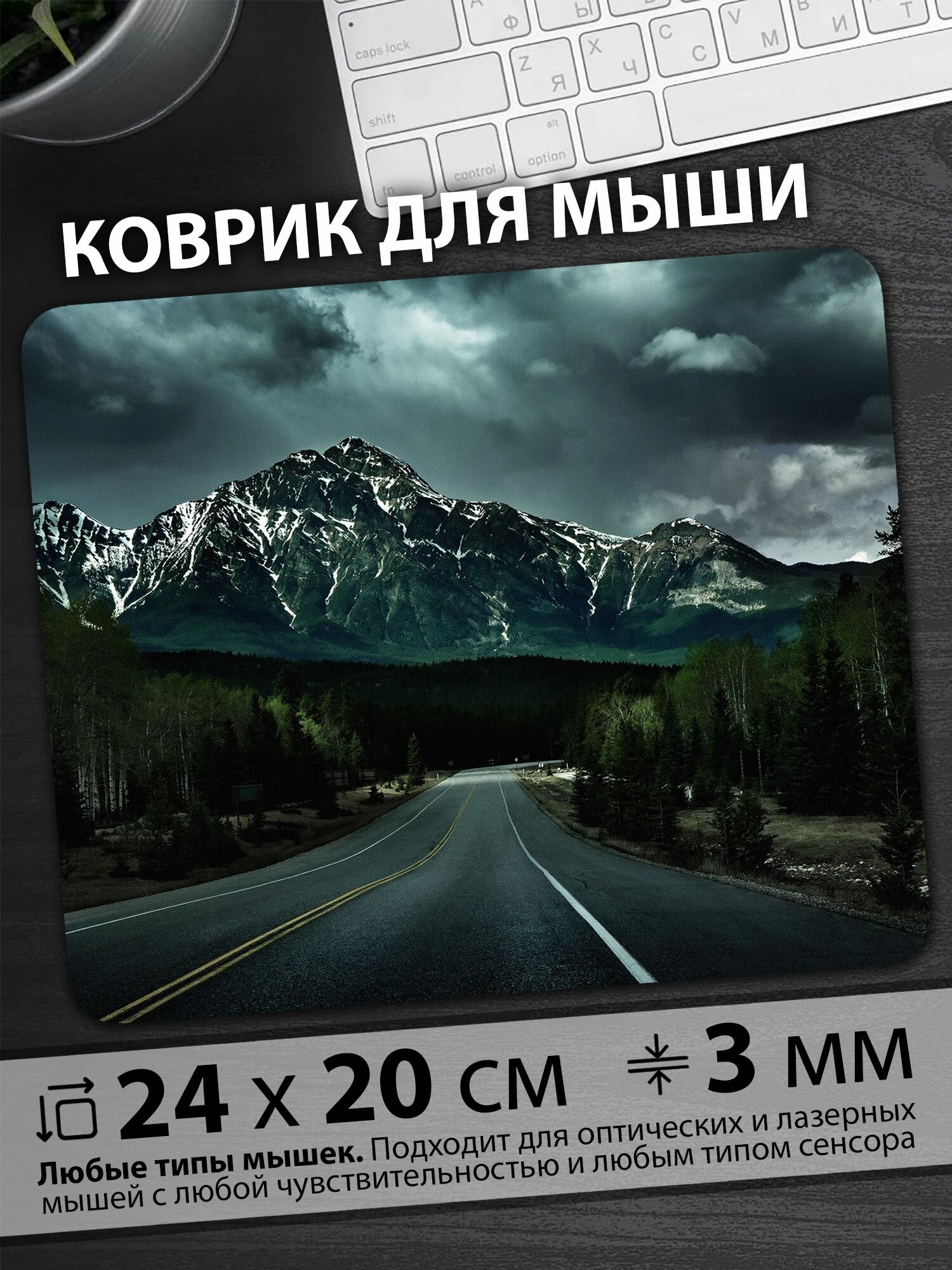 Резиновый коврик для мыши (24 x 20 см x 3 мм)