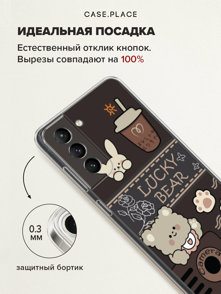 Чехол на Samsung Galaxy S21 / Самсунг Галакси S21 с принтом "Lucky bear coffee 1" — фото 1