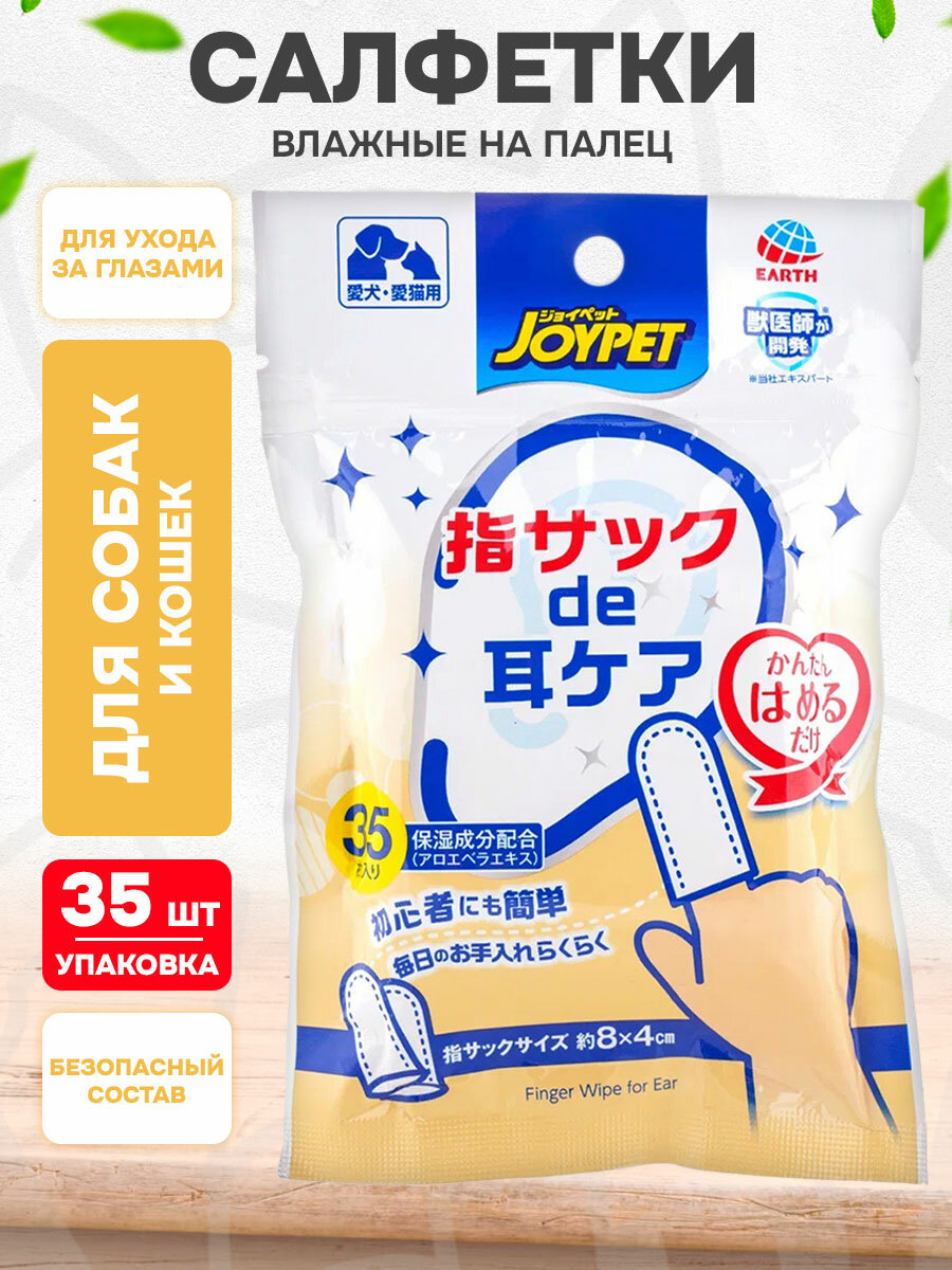 Влажные салфетки на палец для собак и кошек Premium Pet Japan для ухода за глазами 35 шт