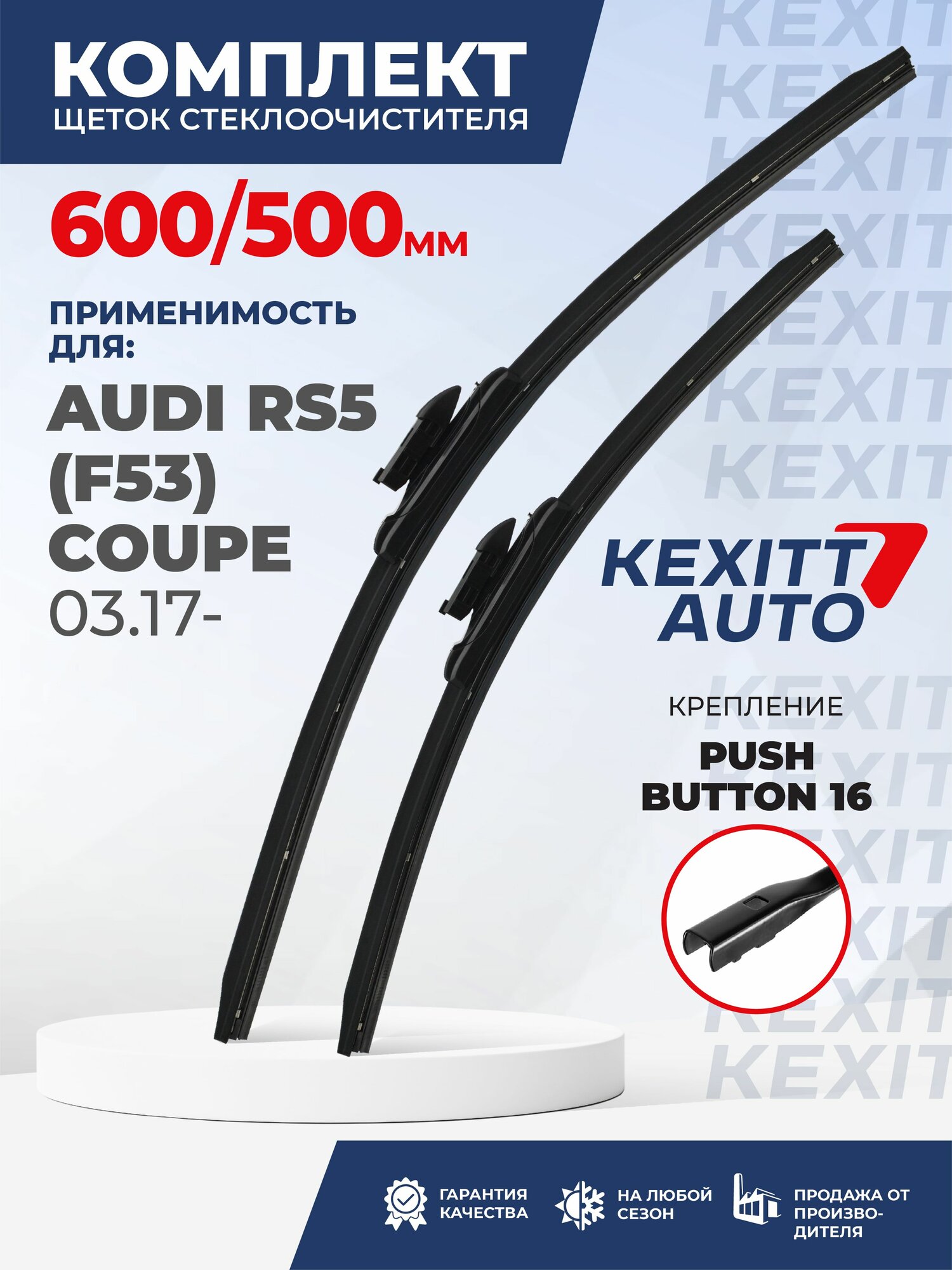 KF600500pushbutton16-k18. Дворники для AUDI RS5 (F53) Coupe 03.17-. Комплект бескаркасных щеток стеклоочистителя для Ауди РС5 Купе