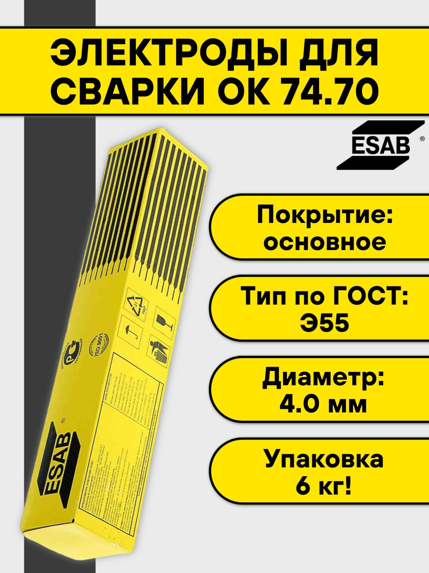 Электроды для сварки ОК 74.70 4 мм 6 кг Esab