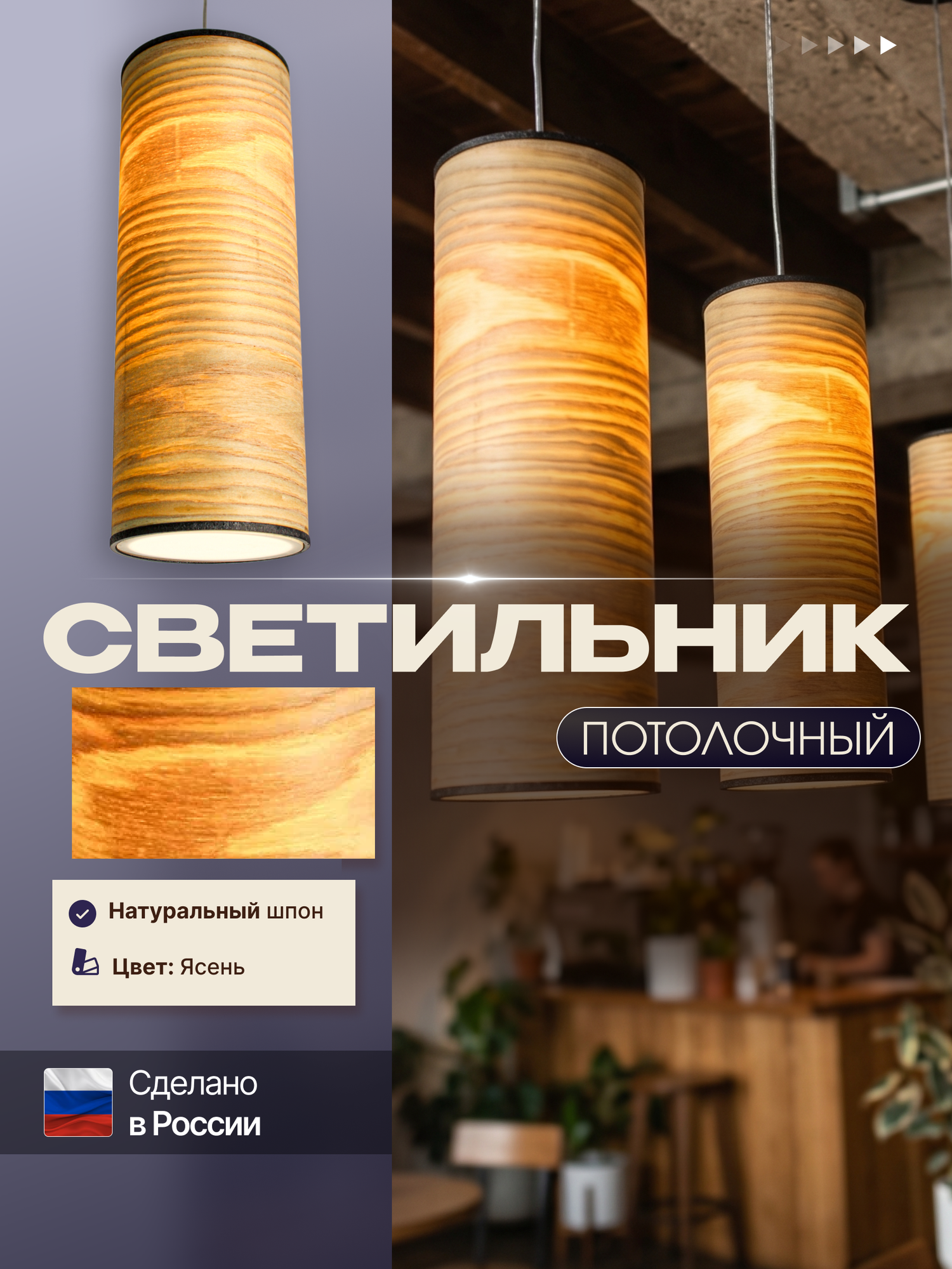Светильник потолочный, накладной, труба, 11х11 см , натуральный шпон, ясень