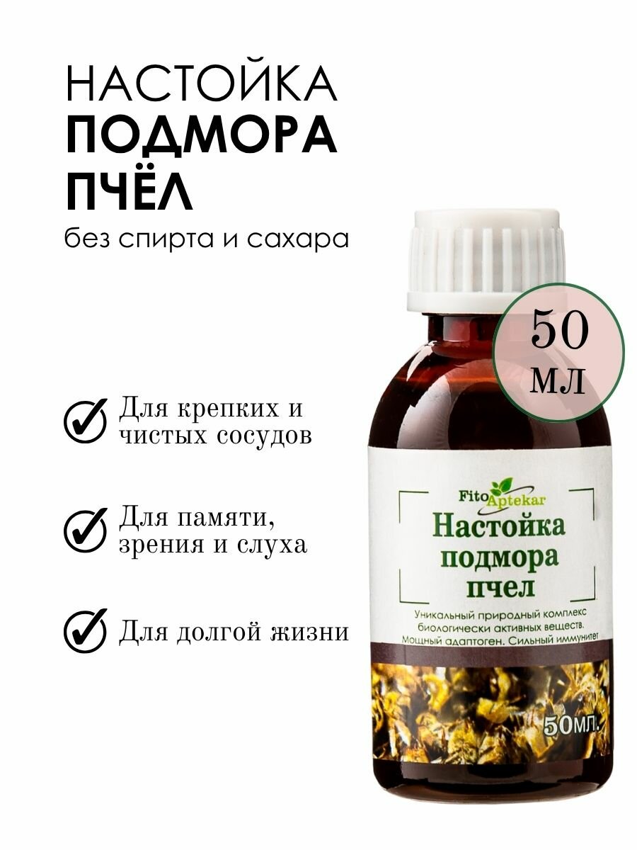 Экстракт подмора пчел на пищевом глицерине, 50 мл
