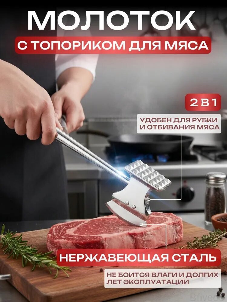 Тендерайзер для мяса, 25 см