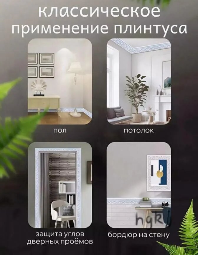 Плинтус потолочный — фото 1