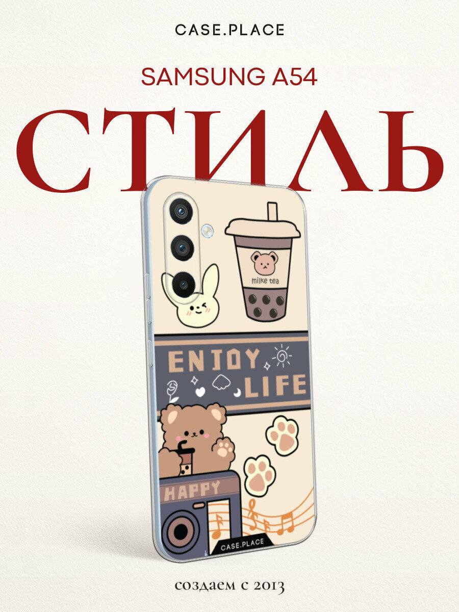 Чехол на Samsung Galaxy A54 / Самсунг A54 с принтом "Enjoy life 1"