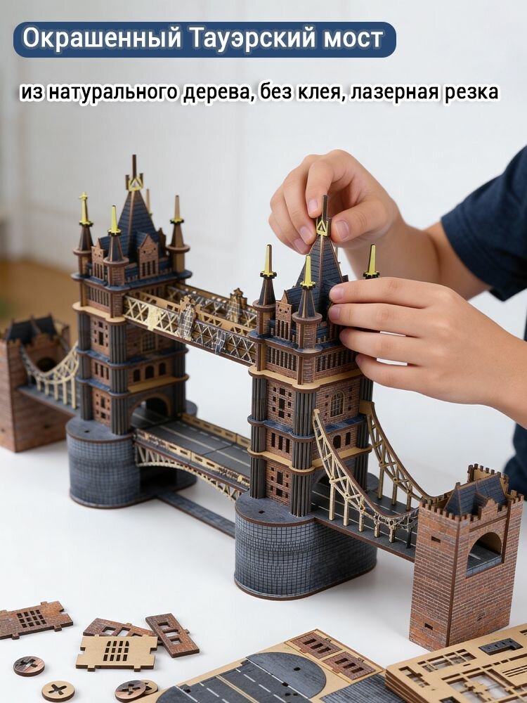 Деревянный конструктор Тауэрский мост, 3D сборная модель с УФ-печатью, без клея, настольный декор, подарок для взрослых и детей