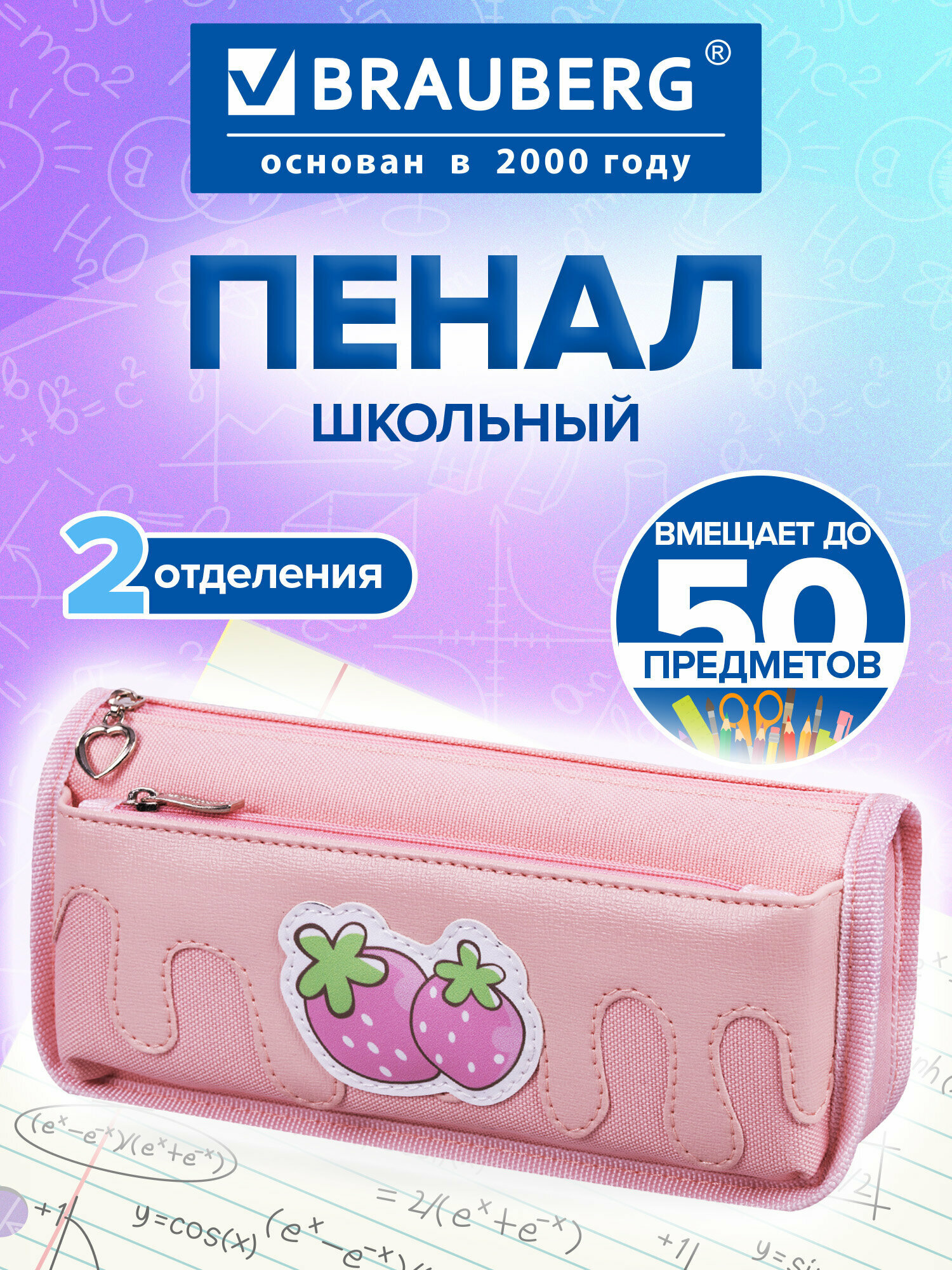 Пенал-косметичка школьный для ручек, карандашей BRAUBERG, 2 отделения, полиэстер, Клубничный десерт, розовый, 271577