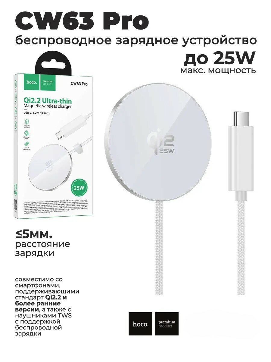 Беспроводное зарядное устройство HOCO CW63 Pro Fast Qi2.2, 25W (Белый)