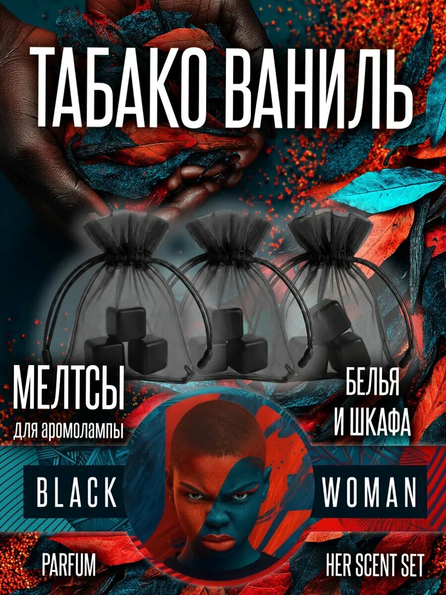 Аромавоск для лампы табако ваниль